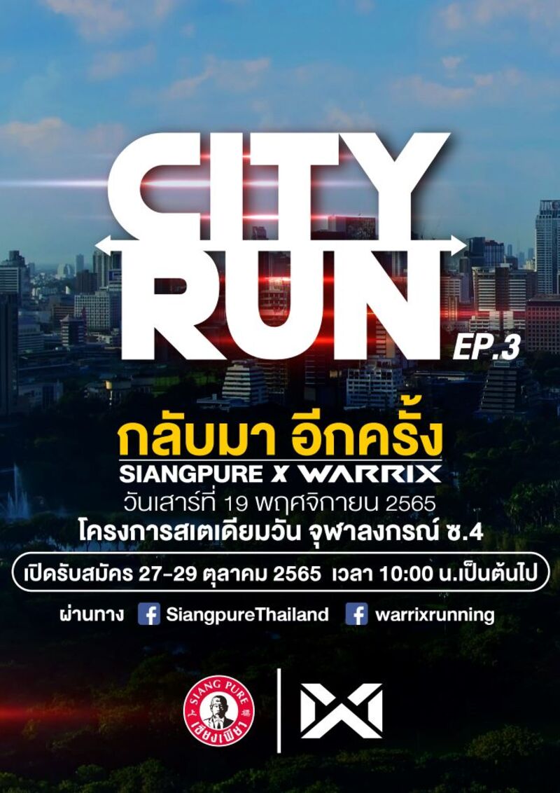 SIANGPURE x WARRIX CITY RUN ep.3 | Eventpop