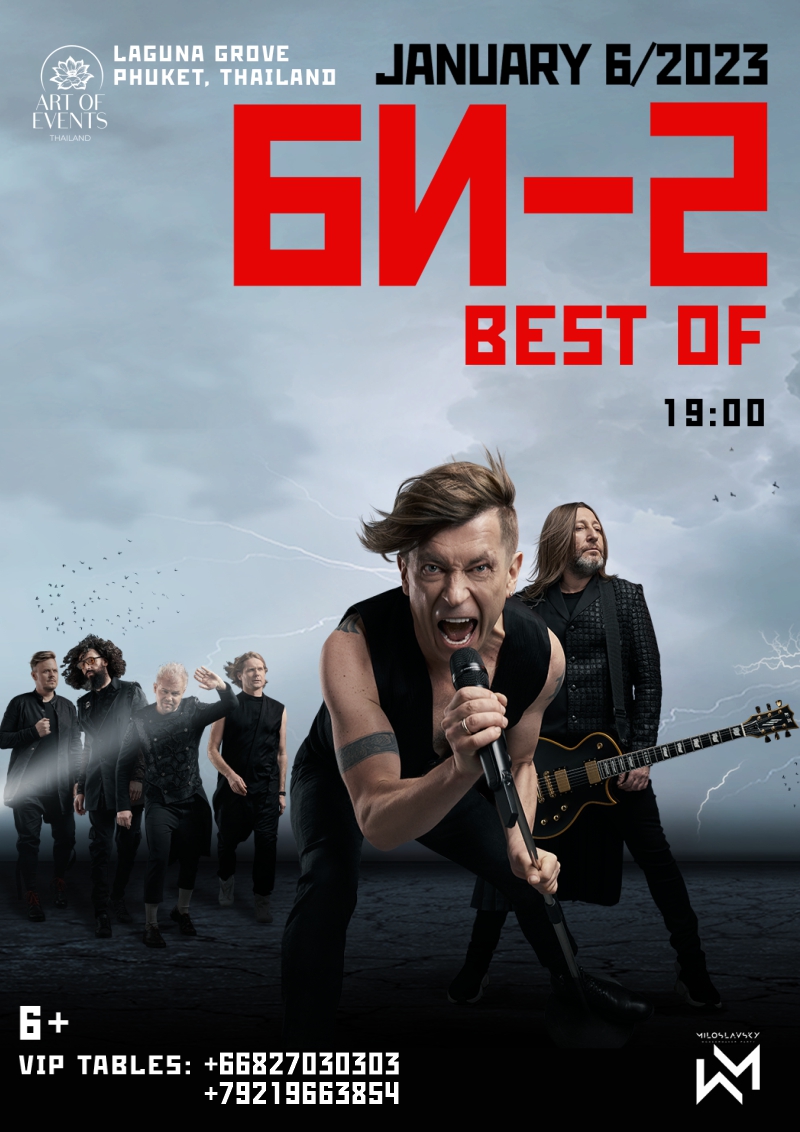 БИ-2 с новой программой Best Of! | Eventpop | Eventpop