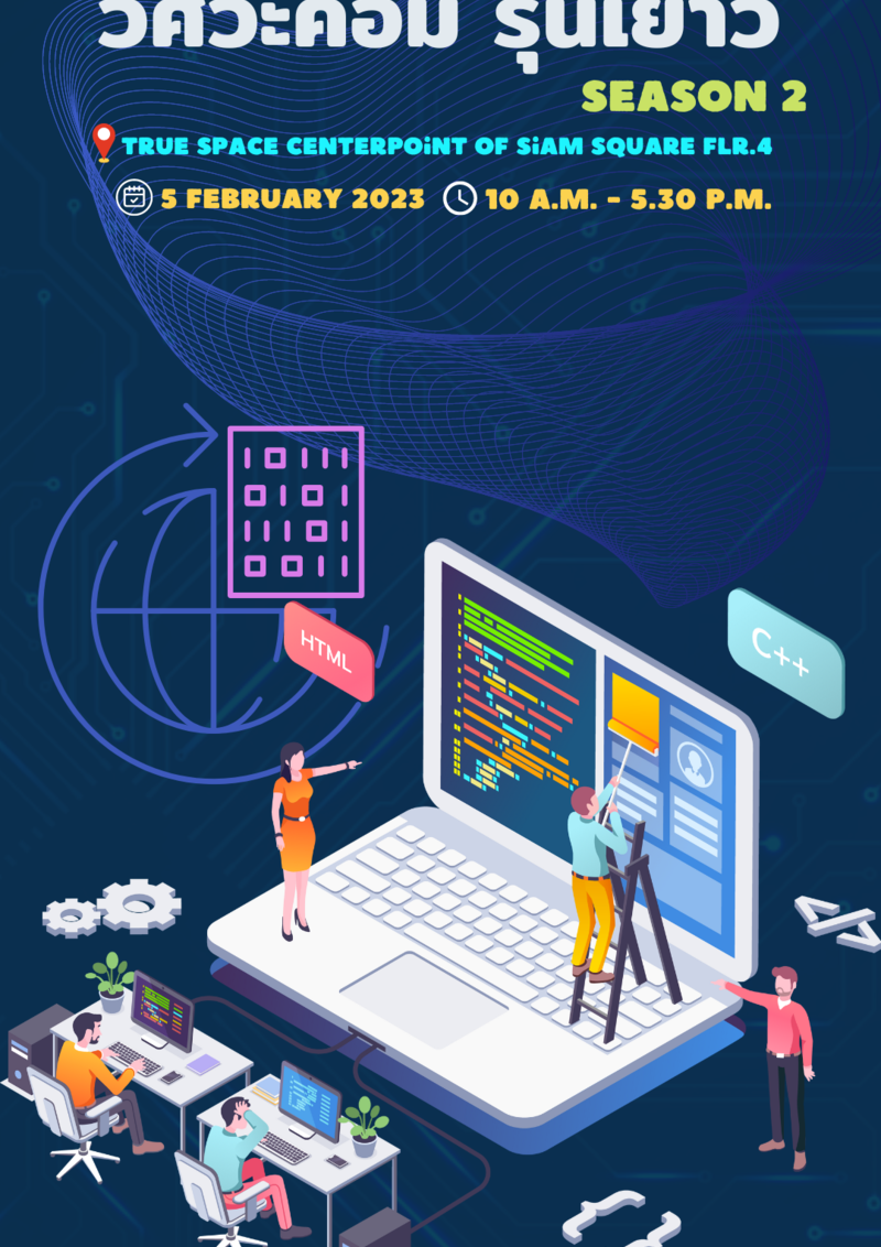 เปิดรับสมัครเเล้ว !! ค่าย ONSITE วิศวคอมพิวเตอร์ รุ่นเยาว์ (Computer Engineer) รุ่น 2 | Eventpop