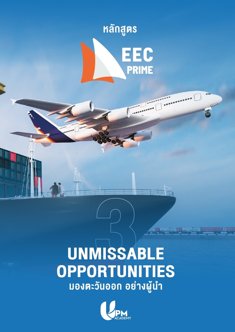 EEC Prime รุ่นที่ 3 | Eventpop