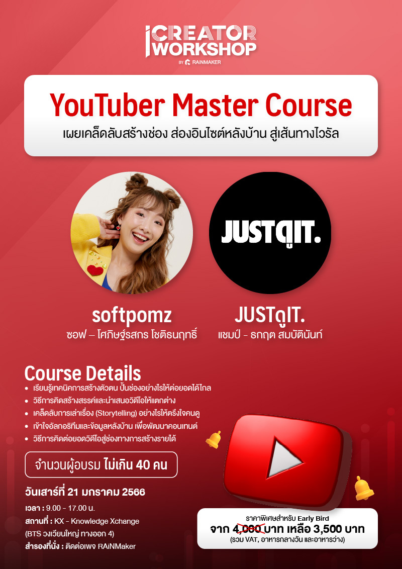 iCreator Workshop : YouTuber Master Course รุ่นที่ 2 | Eventpop