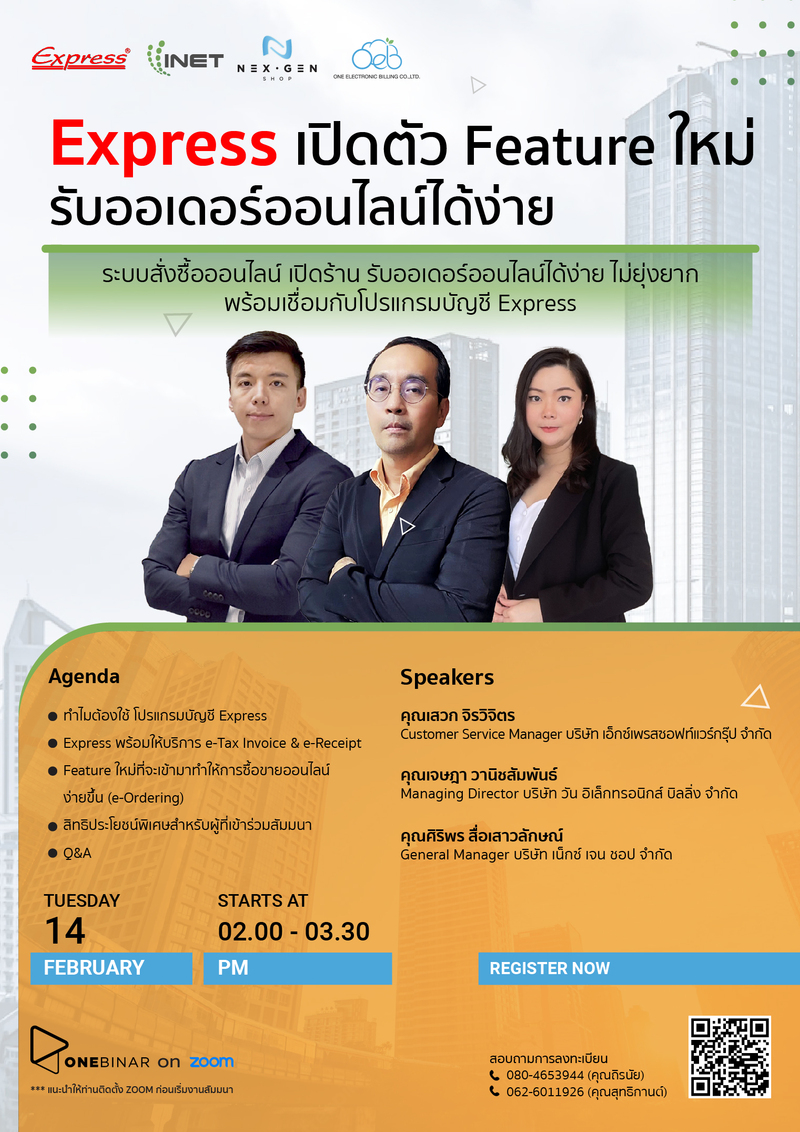 งานสัมมนาออนไลน์ ลงทะเบียนฟรี ! " Express เปิดตัว Feature ใหม่ รับออเดอร์ออนไลน์ได้ง่าย " | Eventpop