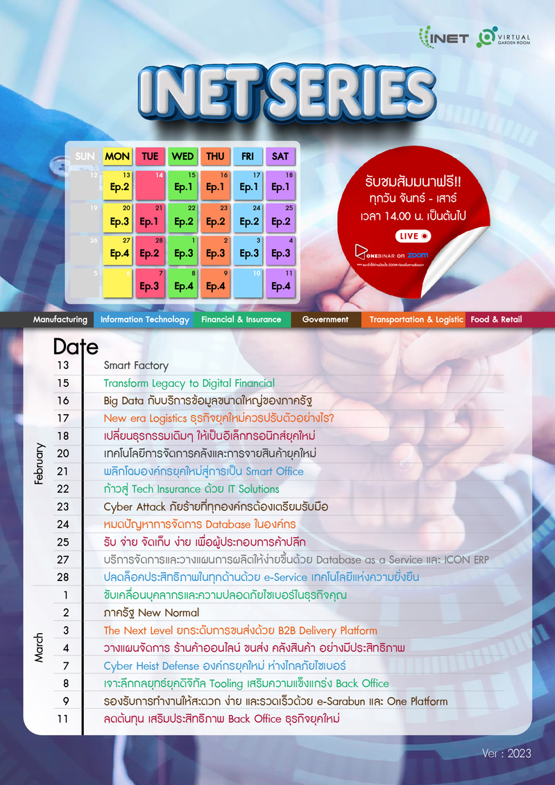 𝗜𝗡𝗘𝗧 𝗦𝗲𝗿𝗶𝗲𝘀 2023 งานสัมมนาออนไลน์ฟรี ️ ตลอด 1 เดือน | Eventpop