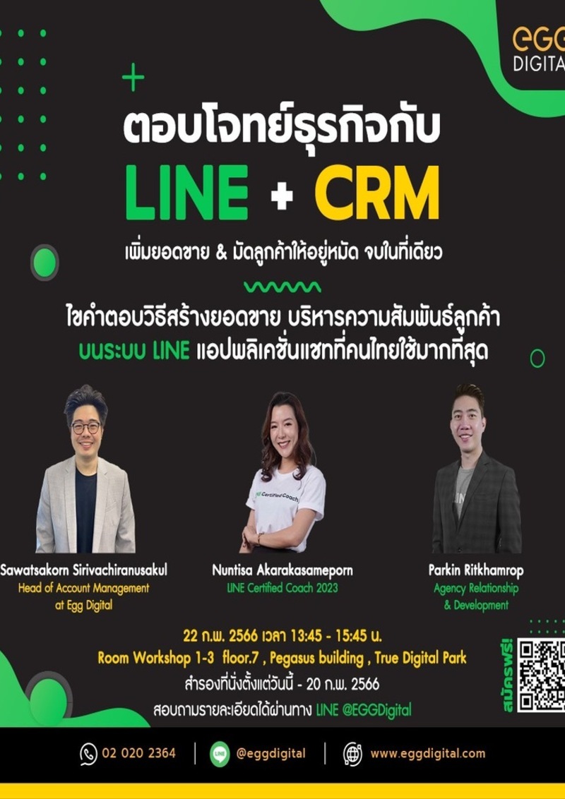 ตอบโจทย์ธุรกิจ กับ LINE + CRM เพิ่มยอดขายและมัดลูกค้าให้อยู่หมัด จบในที่เดียว | Eventpop