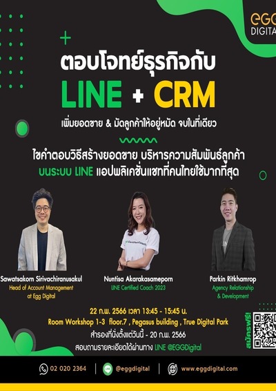 ตอบโจทย์ธุรกิจ กับ LINE + CRM เพิ่มยอดขายและมัดลูกค้าให้อยู่หมัด จบในที่เดียว | Eventpop