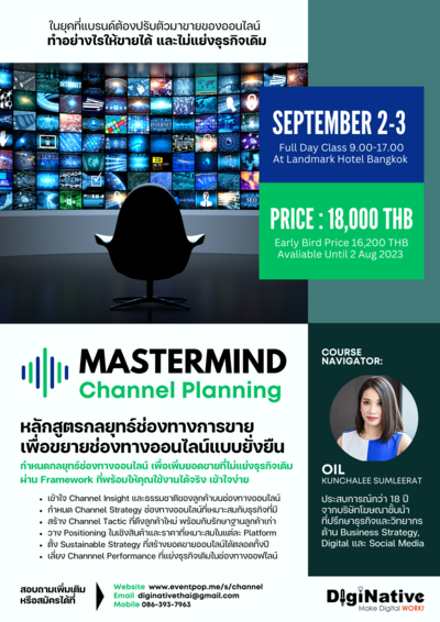 |Mastermind| Channel Planning รุ่นที่ 1 | Eventpop