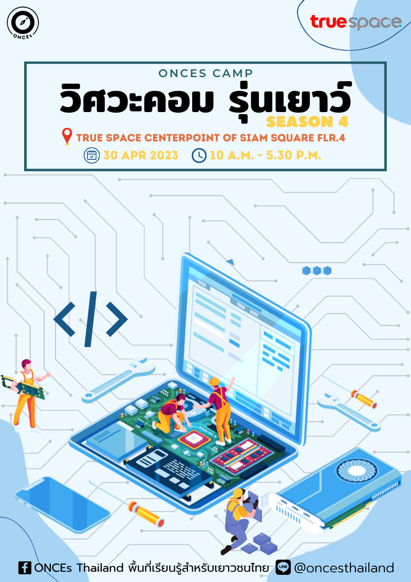 เปิดรับสมัครเเล้ว !! ค่าย ONSITE วิศวคอมพิวเตอร์ รุ่นเยาว์ (Computer Engineer) รุ่น 4 | Eventpop