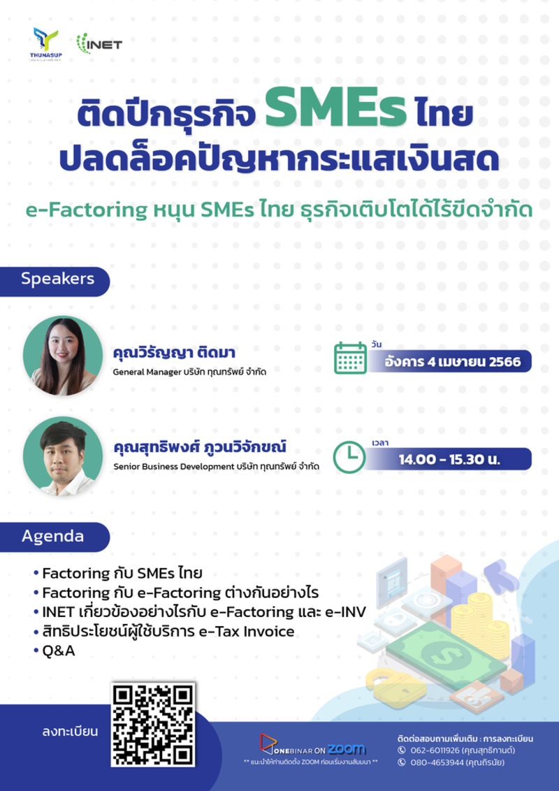 งานสัมมนาออนไลน์ หัวข้อ " ติดปีกธุรกิจ SMEs ไทย ปลดล็อคปัญหากระแสเงินสด " | Eventpop