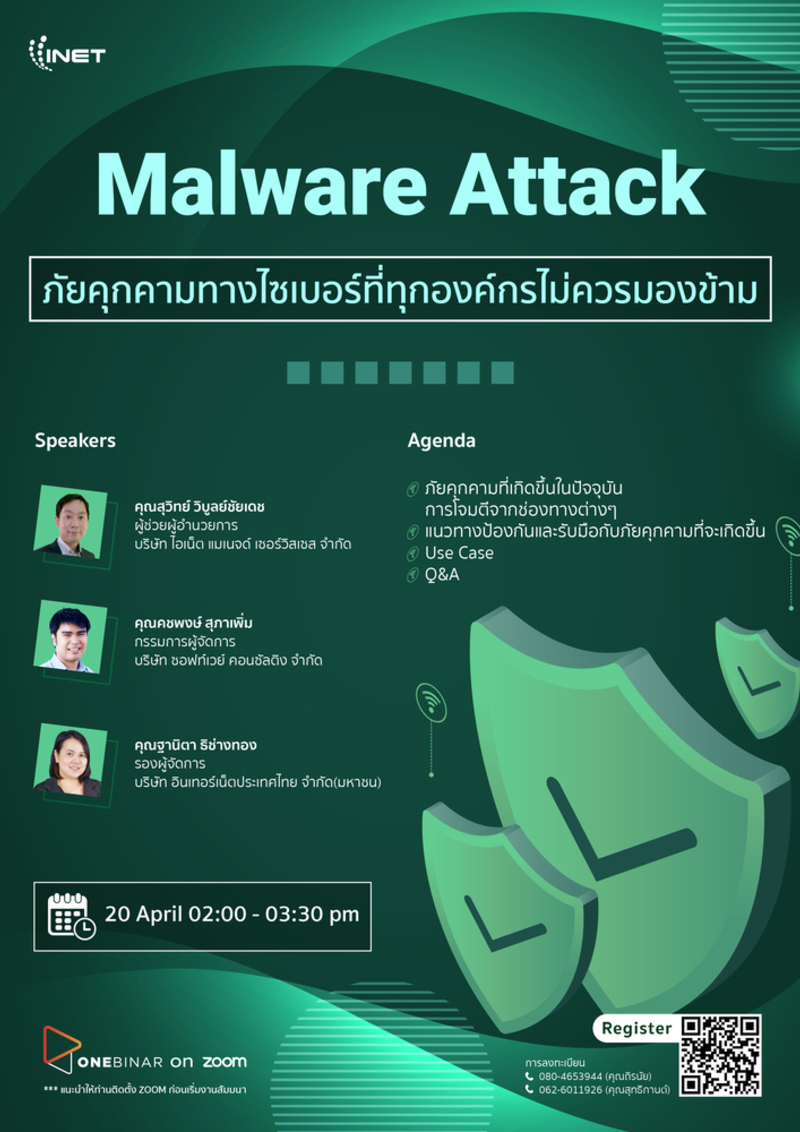 งานสัมมนาออนไลน์ หัวข้อ " Malware Attack ภัยคุกคามทางไซเบอร์ที่ทุกองค์กรไม่ควรมองข้าม " | Eventpop