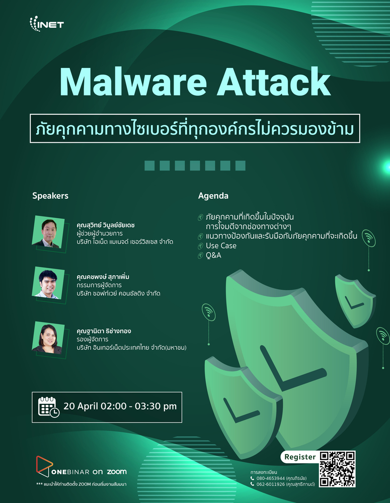 งานสัมมนาออนไลน์ หัวข้อ " Malware Attack ภัยคุกคามทางไซเบอร์ที่ทุก ...
