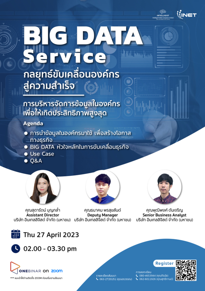 งานสัมมนาออนไลน์ หัวข้อ " BIG DATA Service กลยุทธ์ขับเคลื่อนองค์กรสู่ความสำเร็จ " | Eventpop