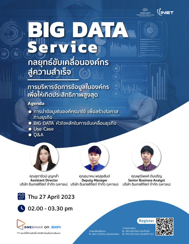 งานสัมมนาออนไลน์ หัวข้อ " BIG DATA Service กลยุทธ์ขับเคลื่อนองค์กรสู่ความสำเร็จ " | Eventpop ...