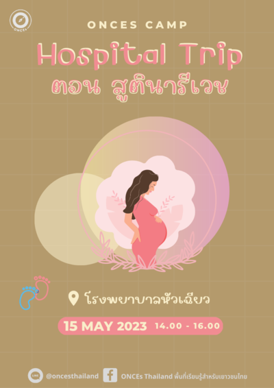เปิดรับสมัครเเล้ว !! HOSPITAL TRIP กิจกรรมแพทย์-สูตินรีเวช (ONSITE) | Eventpop