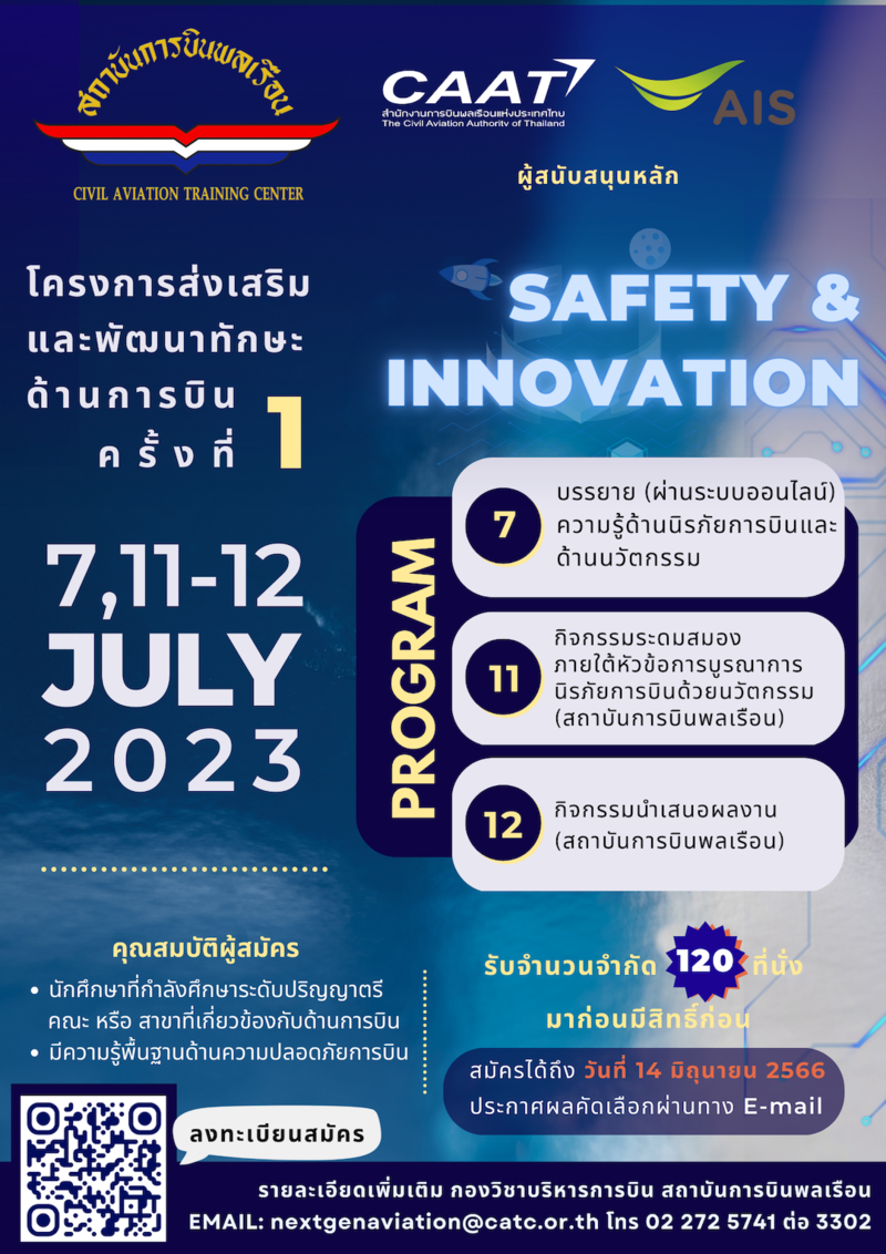 โครงการส่งเสริมและพัฒนาทักษะด้านการบิน ครั้งที่ 1 | Eventpop