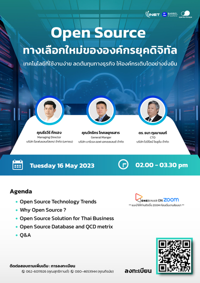 งานสัมมนาออนไลน์ ลงทะเบียนฟรี! ผ่าน Onebinar หัวข้อ " Open Source ...