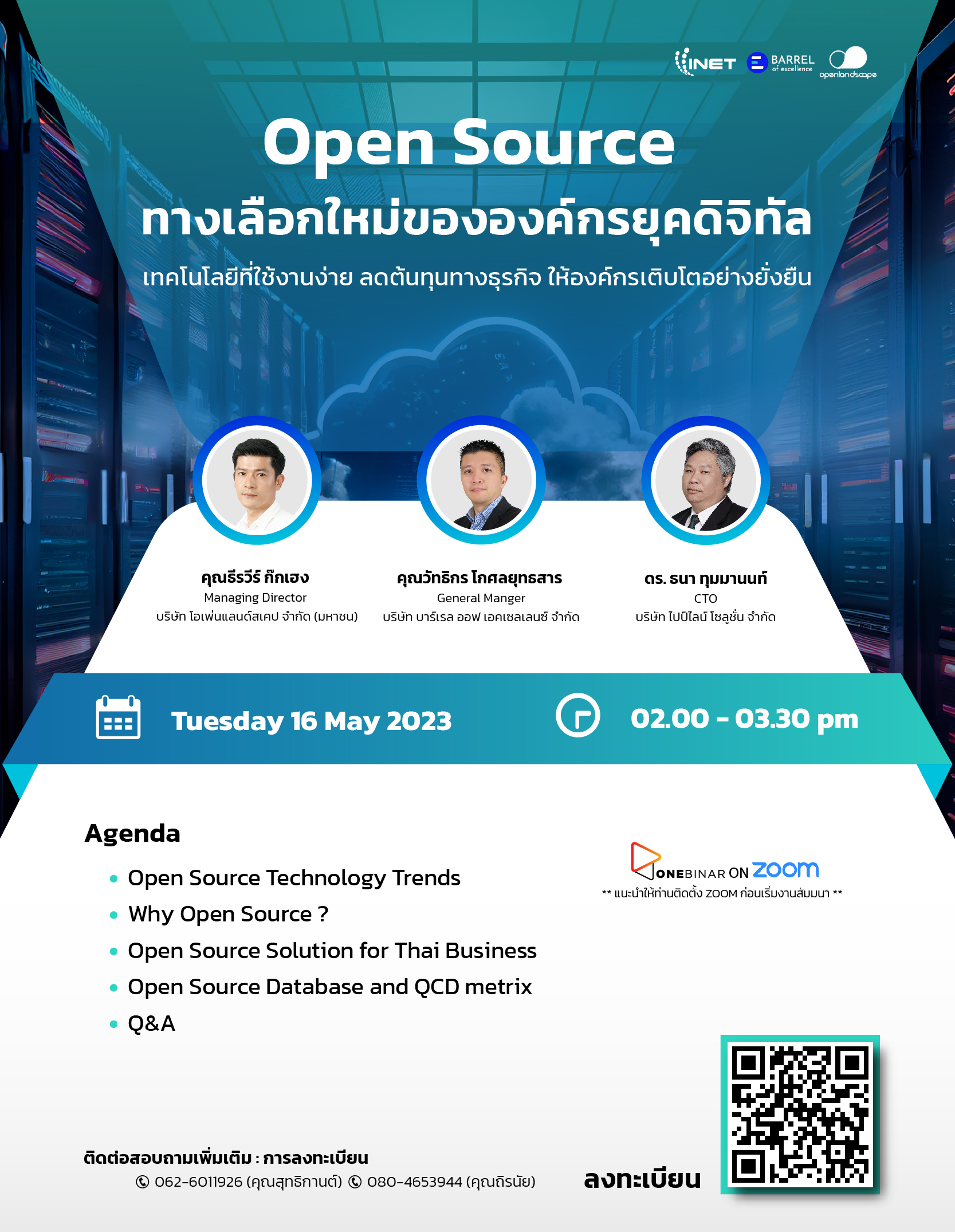 งานสัมมนาออนไลน์ ลงทะเบียนฟรี! ผ่าน Onebinar หัวข้อ " Open Source ทางเลือกใหม่ขององค์กรยุค ...