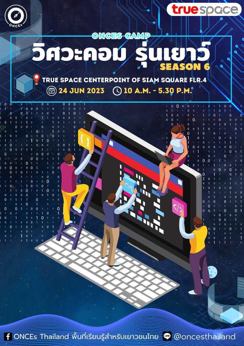 เปิดรับสมัครเเล้ว !! ค่าย ONSITE วิศวคอมพิวเตอร์ รุ่นเยาว์ (Computer Engineer) รุ่น 6 | Eventpop