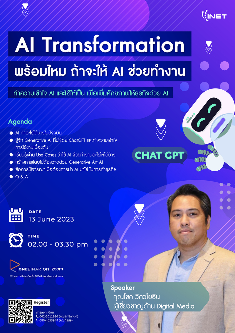 งานสัมมนาออนไลน์ ลงทะเบียนฟรี! ผ่าน Onebinar หัวข้อ " AI Transformation: พร้อมไหม ถ้าจะให้ AI ...