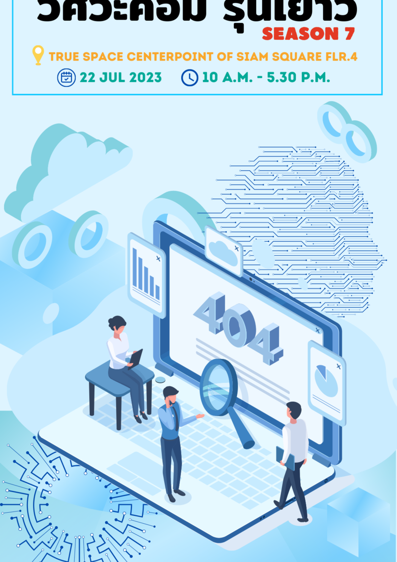 เปิดรับสมัครเเล้ว !! ค่าย ONSITE วิศวคอมพิวเตอร์ รุ่นเยาว์ (Computer Engineer) รุ่น 7 | Eventpop