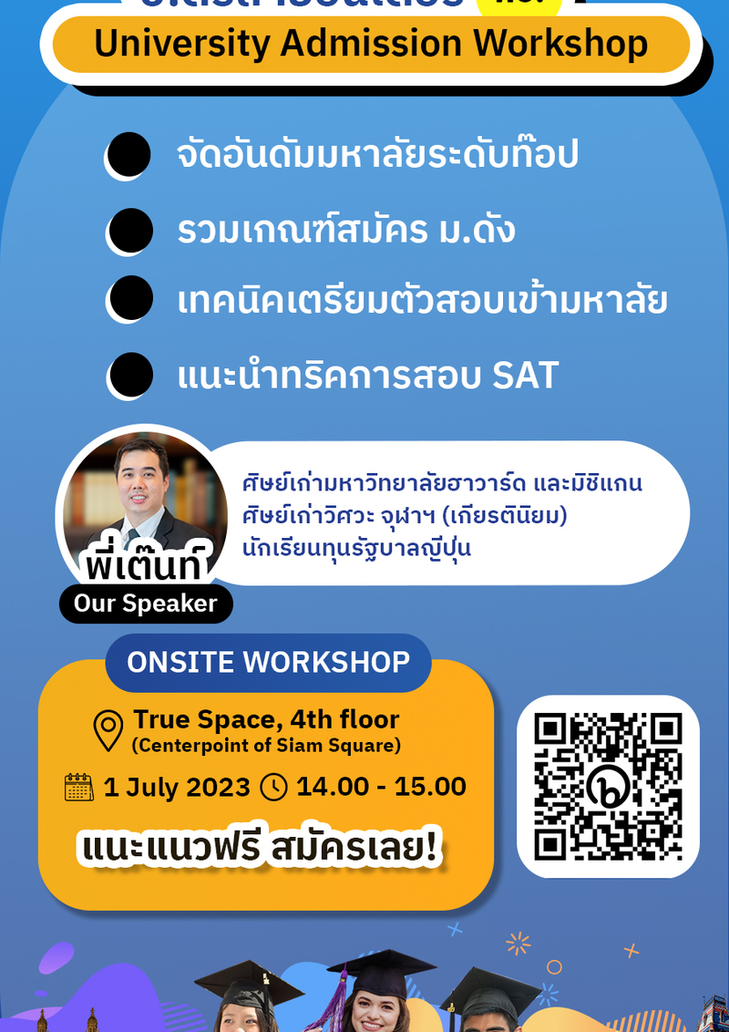 University Admission Workshop | Eventpop