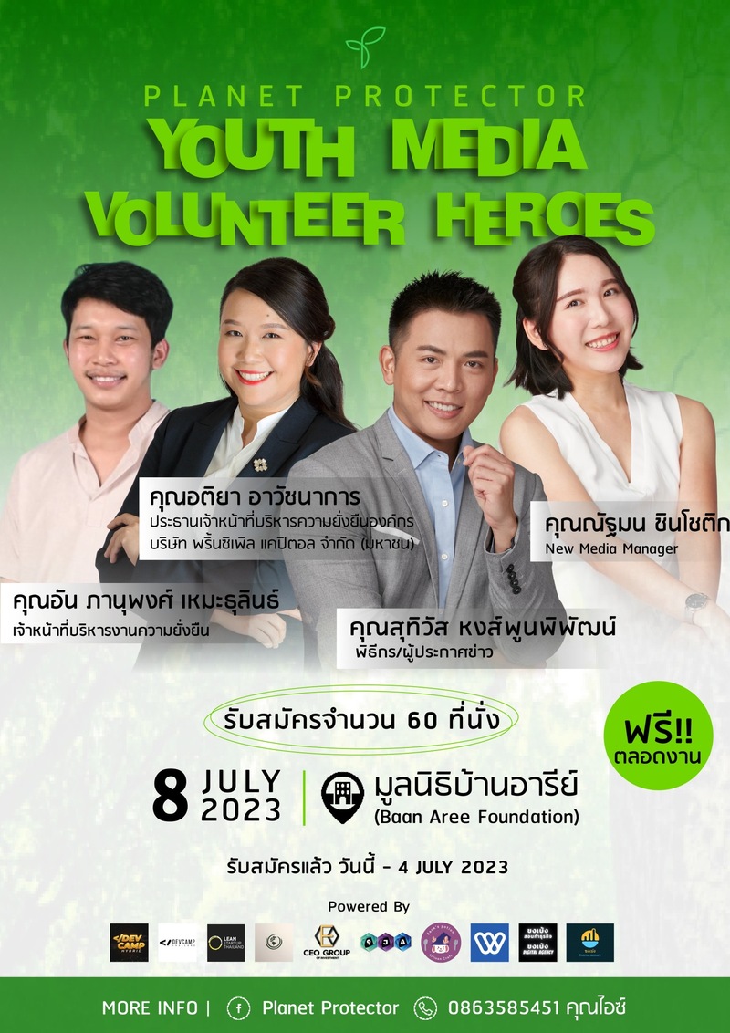 Planet Protector : Youth Media Volunteer Heroes | Eventpop