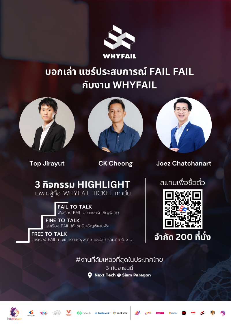 WHYFAIL Talk Show ในหัวข้อ "Failure of the Entrepreneur" (whyfail ...