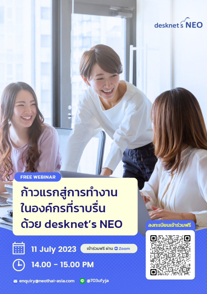 [Free Webinar] "ก้าวแรกสู่การทำงานในองค์กรที่ราบรื่น ด้วย desknet’s NEO" | Eventpop