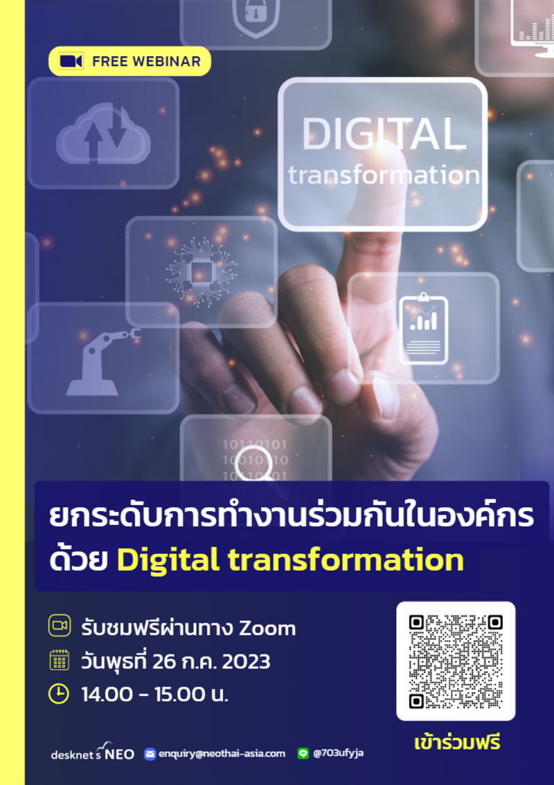 [Free Webinar] “ยกระดับการทำงานร่วมกันในองค์กรด้วย Digital transformation” | Eventpop