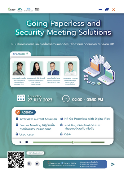 งานสัมมนาออนไลน์ หัวข้อ " Going Paperless and Security Meeting ...