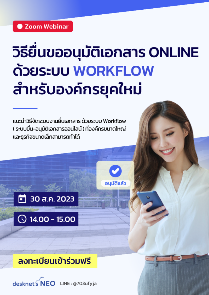 Free Webinar: วิธียื่นขออนุมัติเอกสาร Online ด้วยระบบ Workflow สำหรับองค์กรยุคใหม่ | Eventpop