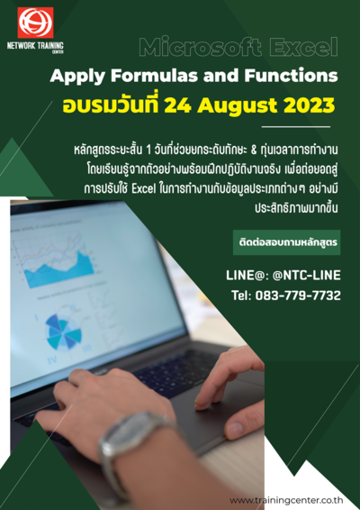 Microsoft Excel (Apply Formulas and Functions) | Eventpop