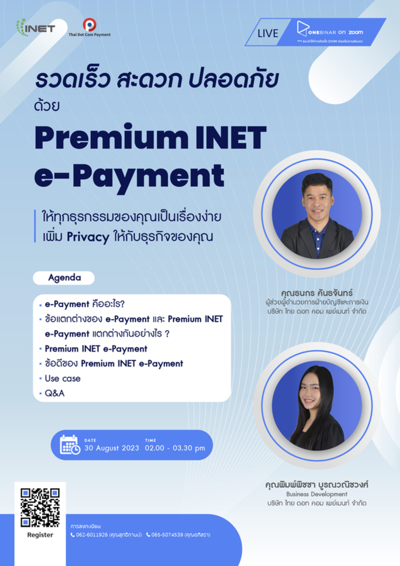 งานสัมมนาออนไลน์ หัวข้อ " รวดเร็ว สะดวก ปลอดภัย ด้วย Premium INET e-Payment " | Eventpop