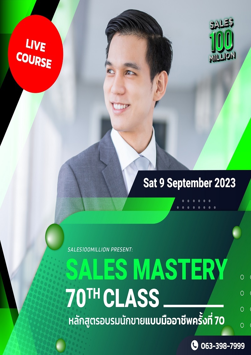 Sales100Million Present: Sales Mastery 70th Class - หลักสูตรอบรมนักขายแบบมืออาชีพ ครั้งที่ 70 ...