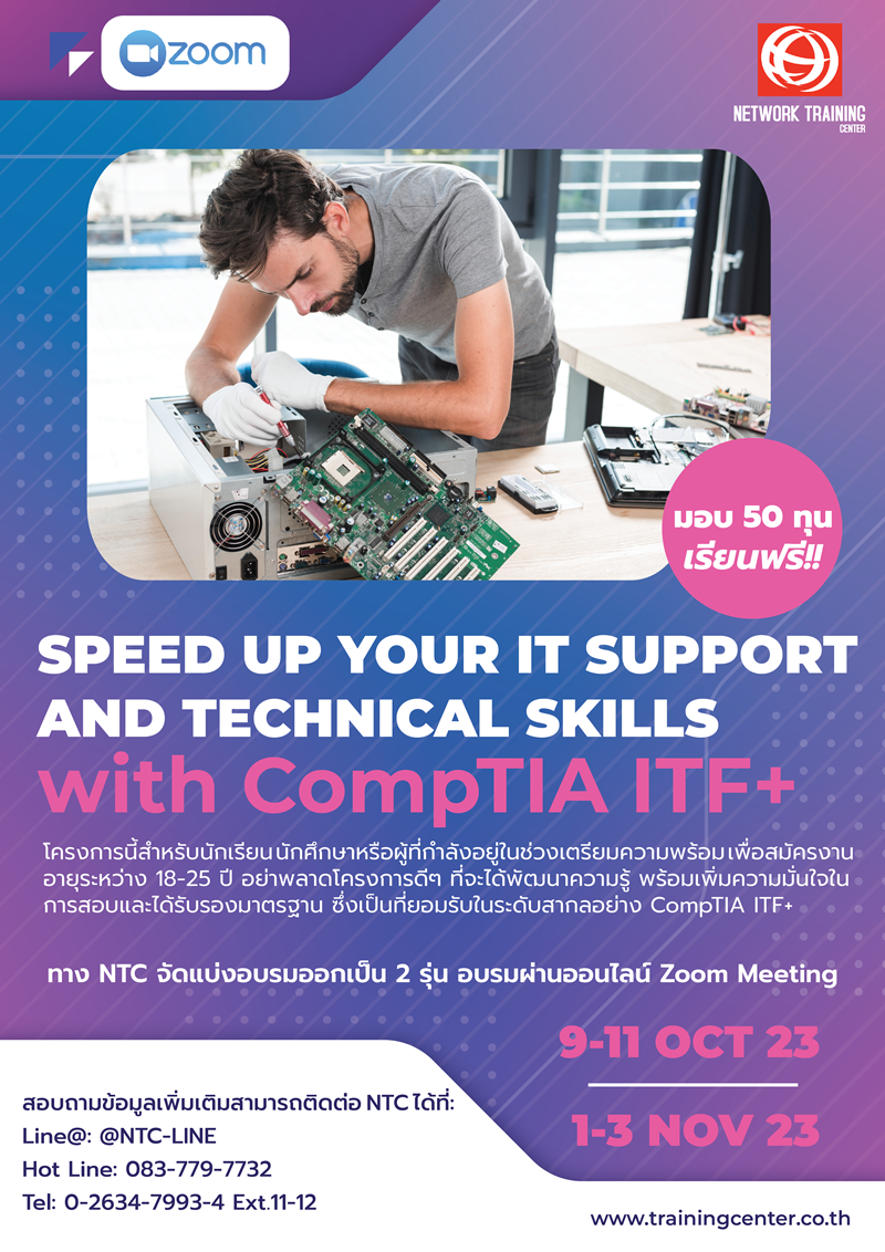 Speed Up Your IT Support & Technical Skills with CompTIA ITF+ | Eventpop