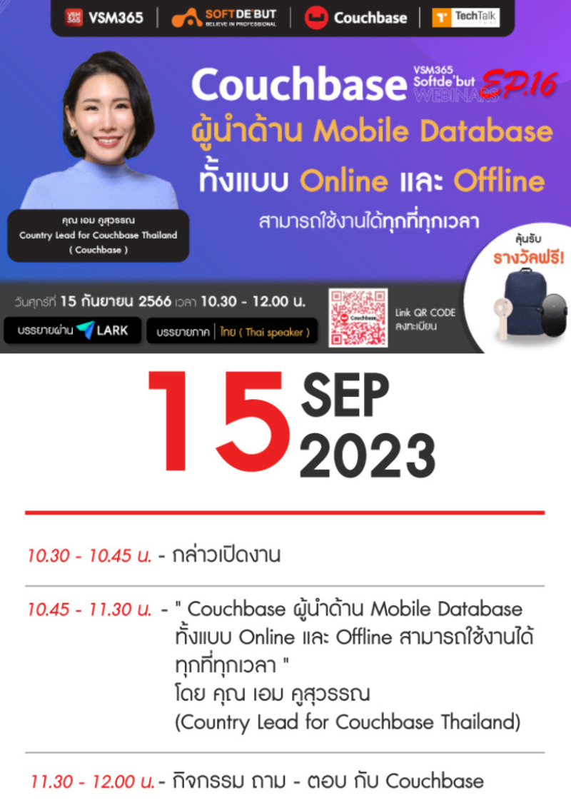 ร่วมงานฟรี! VSM365 | Webinar Ep.16 ในหัวข้อ " Couchbase ผู้นำด้าน Mobile Database ทั้งแบบ Online ...