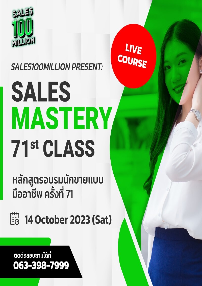 Sales100Million Present: Sales Mastery 71st Class - หลักสูตรอบรมนักขายแบบมืออาชีพ ครั้งที่ 71 ...