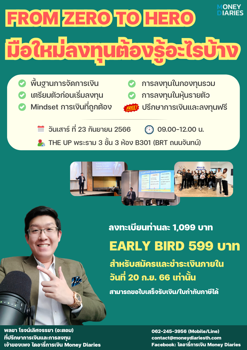 From Zero to Hero มือใหม่เริ่มต้นลงทุนต้องรู้อะไรบ้าง | Eventpop | Eventpop