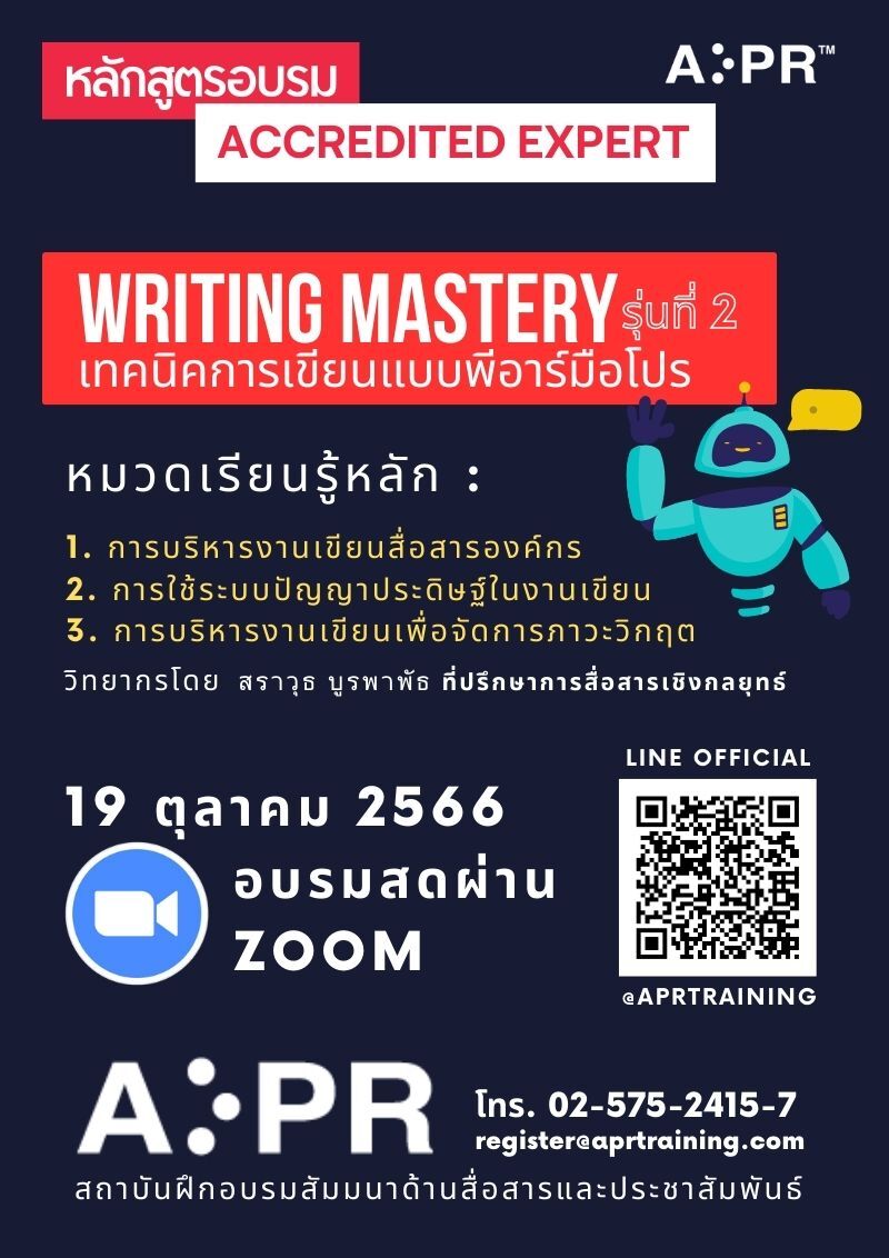 หลักสูตร 19 ต.ค. เทคนิคการเขียนแบบพีอาร์มือโปร รุ่นที่ 2 (Writing ...