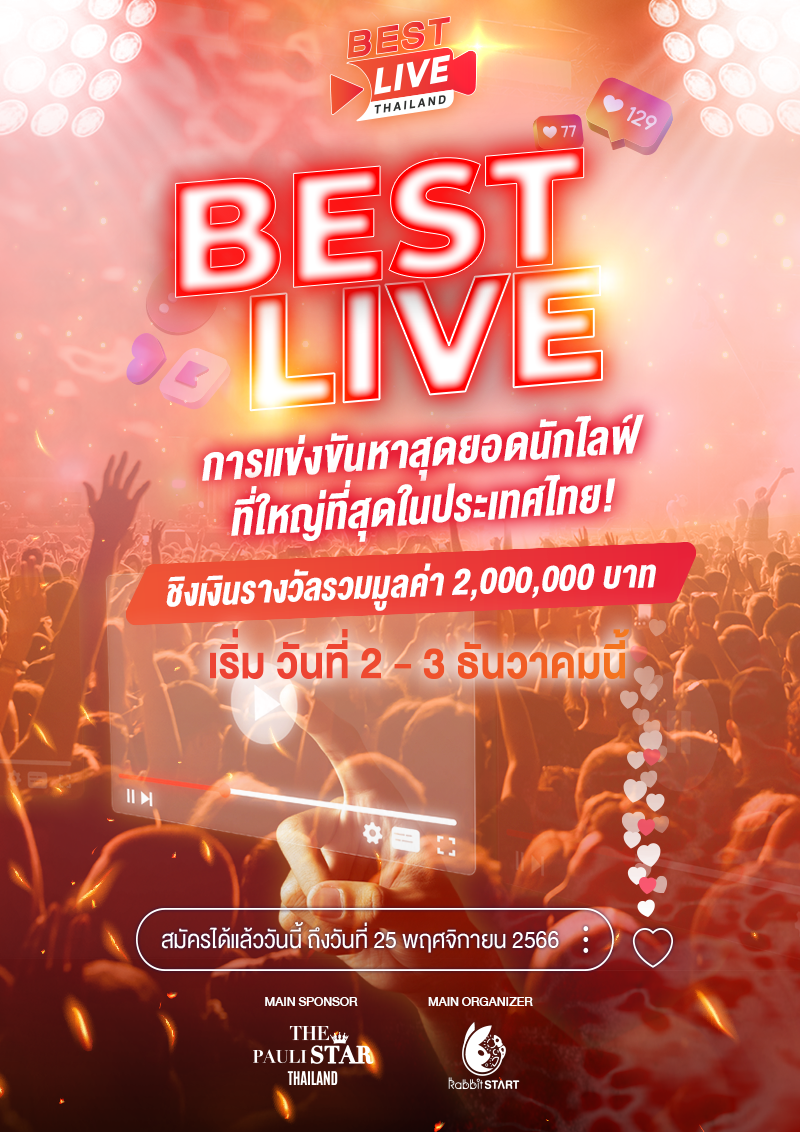 Best Live Thailand SS 1 🔥 การแข่งขันไลฟ์สดที่ใหญ่ที่สุดในประเทศไทย ...