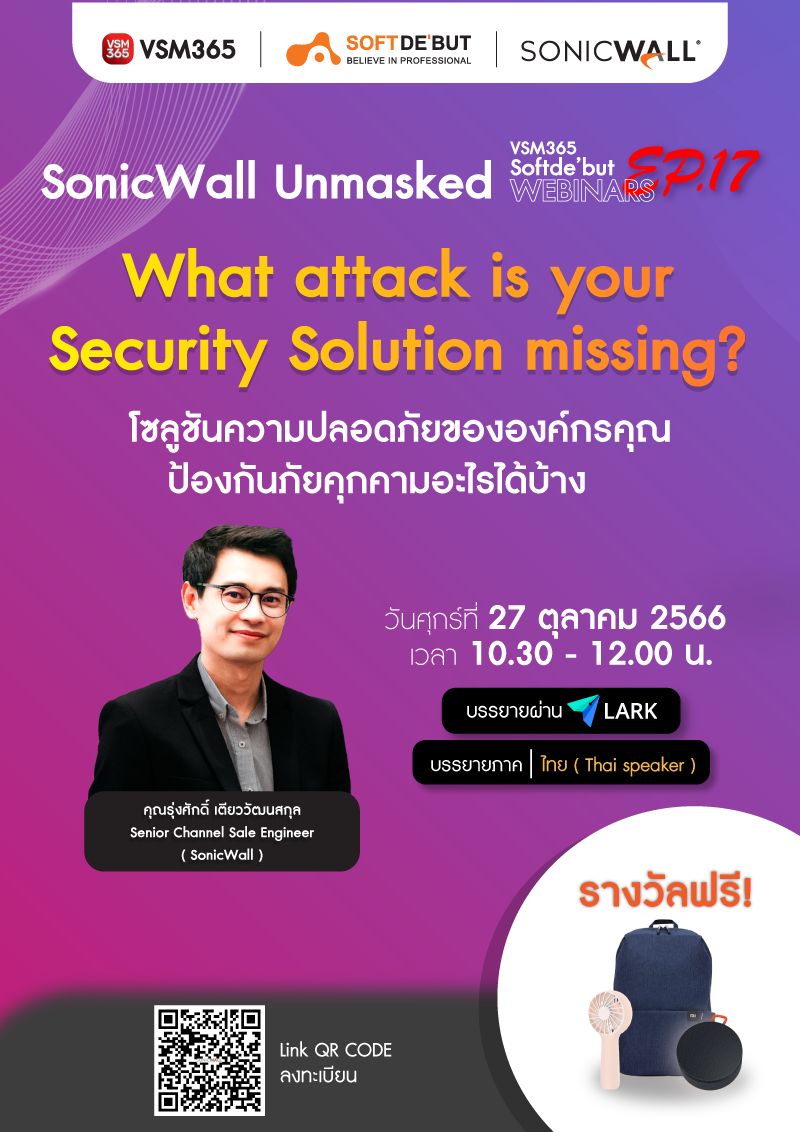 ร่วมงานฟรี! VSM365 | Webinar Ep.17 ในหัวข้อ " SonicWall Unmasked: What attack is your Security ...