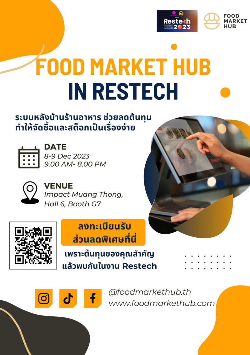 ลงทะเบียนไปพบกันที่งาน Restech งานจัดแสดงสินค้า และสัมมนาเทคโนโลยี ...