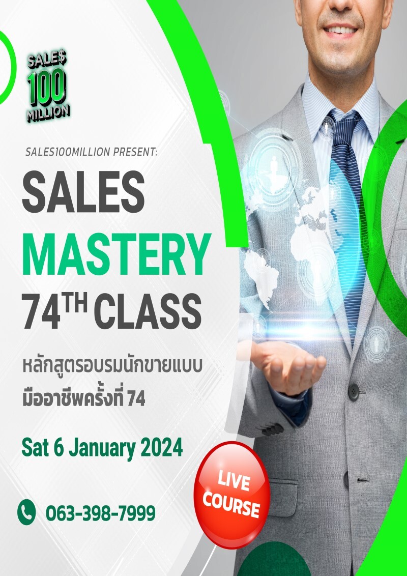 Sales100Million Present: Sales Mastery 74th Class - หลักสูตรอบรมนักขายแบบมืออาชีพ ครั้งที่ 74 ...