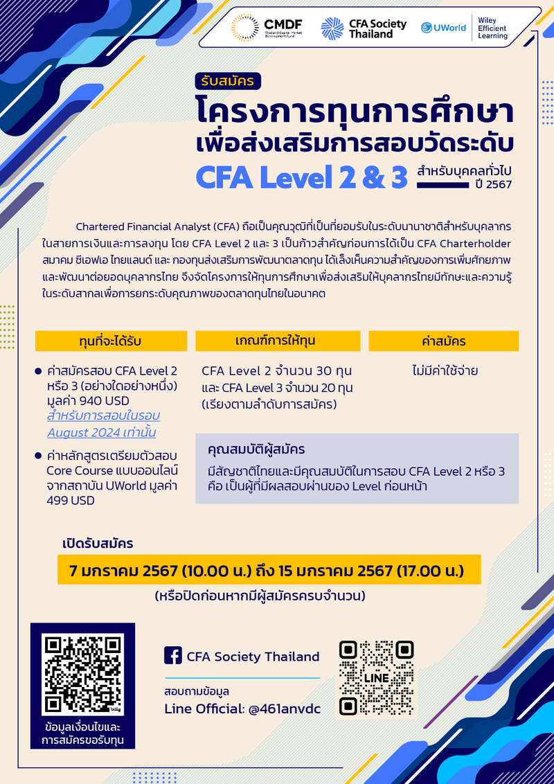 โครงการทุนการศึกษาเพื่อส่งเสริมการสอบวัดระดับ CFA Level 2 และ 3 (สำหรับ ...