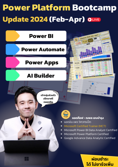 Power Platform Bootcamp 2024 รุ่นที่ 4 | Eventpop