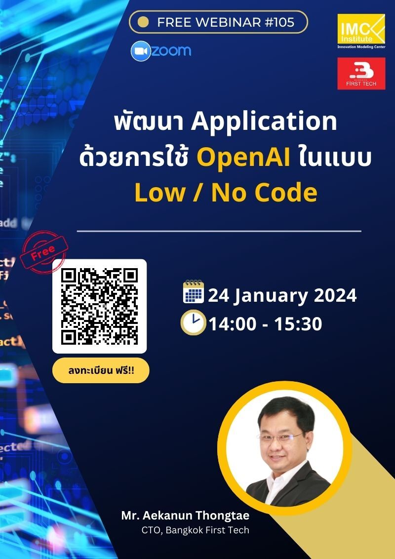 Free Webinar #105 : พัฒนา Application ด้วยการใช้ OpenAI ในแบบ Low/No Code | Eventpop