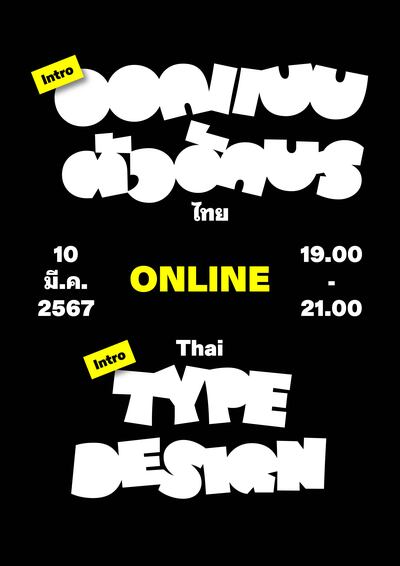Introduction to Thai Type Design | Eventpop