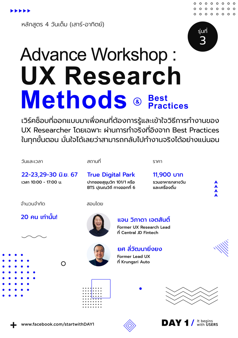 Advance Workshop : UX Research Methods and Best Practices รุ่นที่ 3 | Eventpop