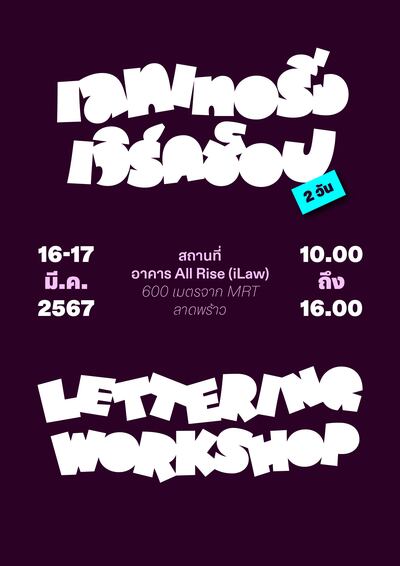 Lettering Workshop | Eventpop