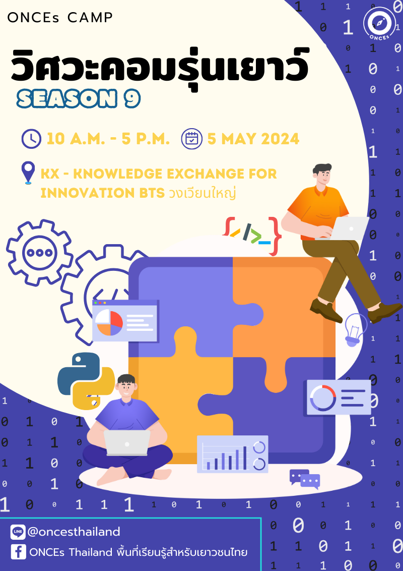 เปิดรับสมัครเเล้ว !! ค่าย ONSITE วิศวคอมพิวเตอร์ รุ่นเยาว์ (Computer Engineer) รุ่น 9 | Eventpop