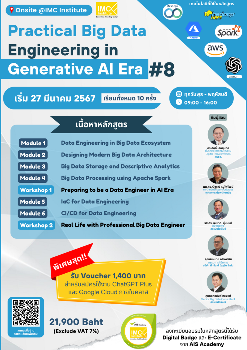 Practical Big Data Engineering in Generative AI Era #8 | Eventpop | Eventpop